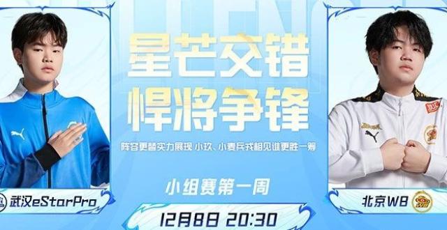赛程预告 | 武汉eStarPro、北京WB强强对决，昔日队友赛场对决，将碰撞出怎样的火花？_腾讯新闻
