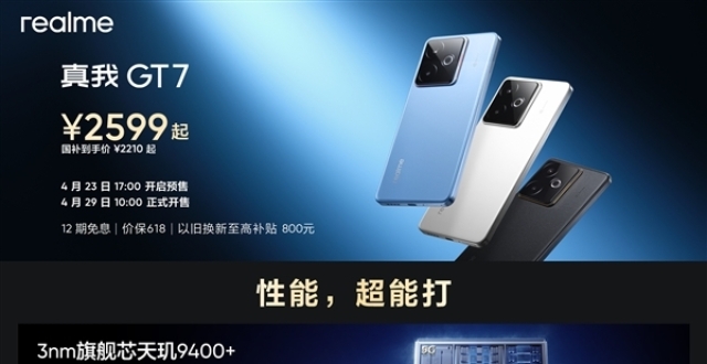 国补价2210元起！真我GT7发布：天玑9400+配7200mAh性能续航双冠王_腾讯新闻