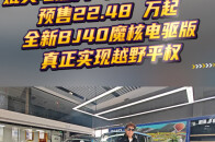 媲美电动大G并非只是口嗨，预售22.48 万起的全新BJ40魔核电驱版真正实现越野平权_腾讯新闻