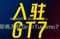 GT7首次收录中国品牌车型小米SU7 Ultra 中国汽车工业新里程碑_腾讯新闻