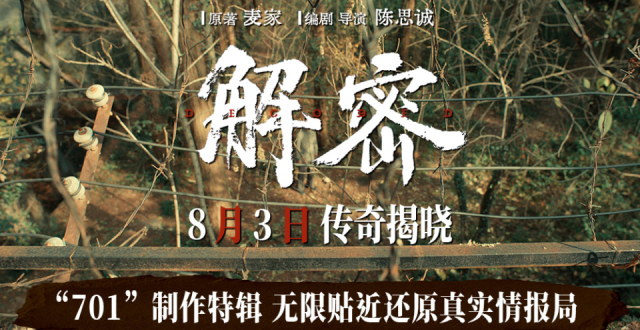 电影《解密》发布“701”制作特辑 全程IMAX特制拍摄大银幕震撼视听_腾讯新闻