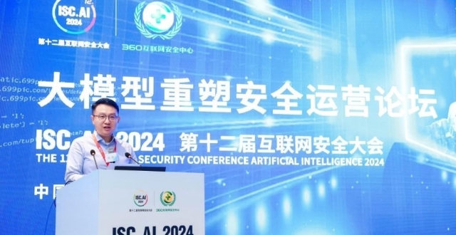 ISC.AI 2024大模型重塑安全运营论坛成功召开，共议安全+AI_腾讯新闻