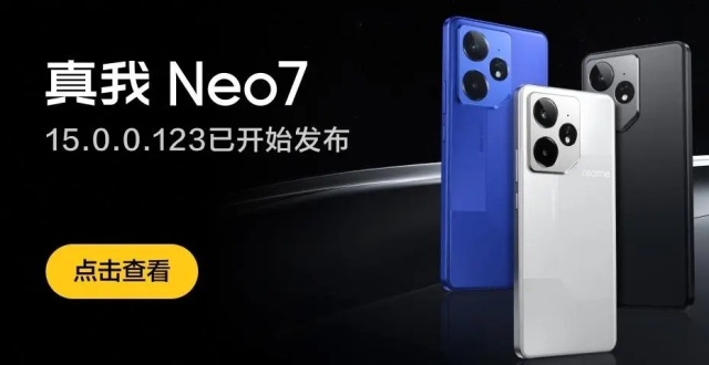 真我 Neo7 手机获 realme UI 6 15.0.0.123 版本更新_腾讯新闻