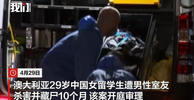在澳29岁中国女留学生遭男室友杀害藏尸案开庭：嫌犯不认罪，死者母亲庭上崩溃 腾讯新闻