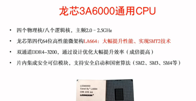 媲美10代酷睿，龙芯3A6000“王炸”发布！华硕、联想发布终端产品_腾讯新闻