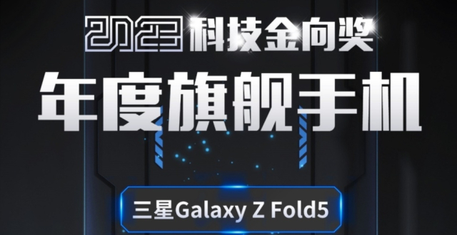 三星OLED电视 S95Z斩获2023科技金向奖年度娱乐电视奖_腾讯新闻