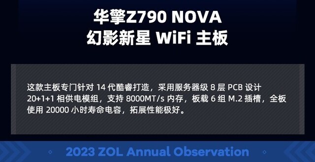 GG100 2023：华擎Z790 NOVA 幻影新星 WiFi 主板获奖_腾讯新闻