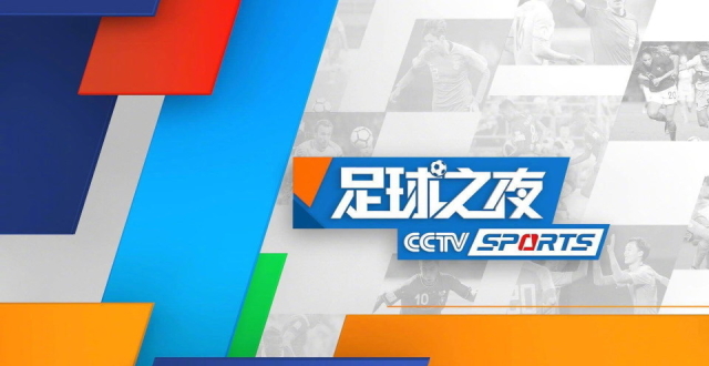 CCTV5直播英超+足球之夜，5+中超+女足世界杯，APP转女足_腾讯新闻
