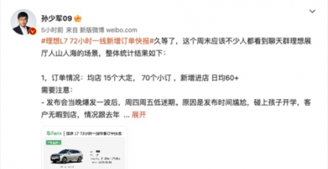 李想：L7/L8 Air版交付后月销3万辆保底_腾讯新闻