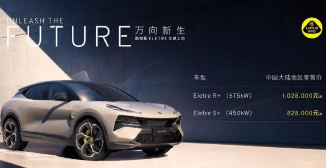路特斯ELETRE正式交付 售价82.80-102.80万元_腾讯新闻