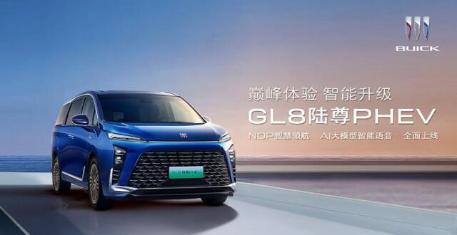 别克GL8陆尊PHEV开启OTA升级 AI大模型智能语音助手上线_腾讯新闻