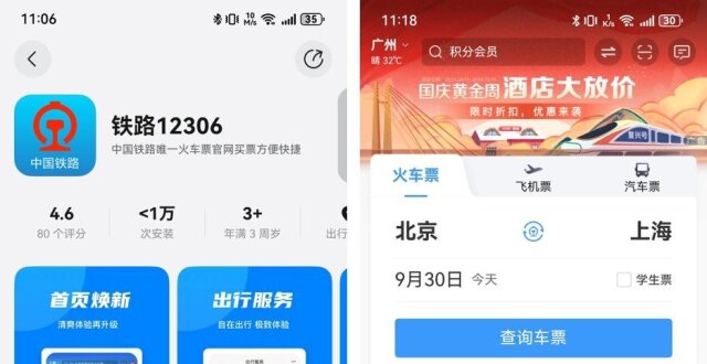 铁路12306 App鸿蒙原生版正式上架，对接多个安全服务_腾讯新闻