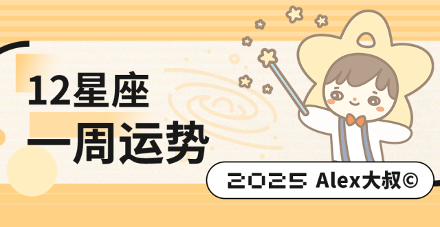 （周运）Alex 12星座一周运势（11.24—11.30）_腾讯新闻