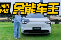 全面体验问界M8！35万级家用SUV新销冠，真的没有短板？_腾讯新闻