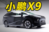 车长近5米3+8295芯片！静态体验小鹏X9！续航竟超700km，但动力…_腾讯新闻