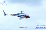 航空之忆——AC311直升机成功首飞_腾讯新闻