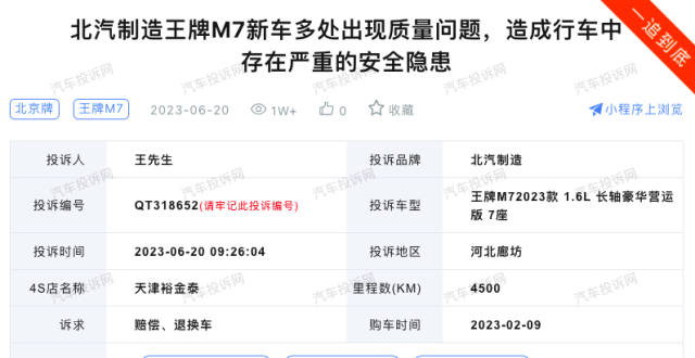 新车购后故障颇多？北汽制造王牌M7车主欲求退车却遭4s店拒绝？_腾讯新闻
