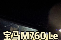 宝马M760 Le的内饰太酷炫了吧，不愧是200万的豪车_腾讯新闻