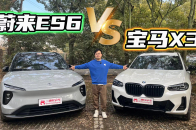 缠斗在一起很难选？6个拷问聊透蔚来ES6对比宝马X3，看完有答案_腾讯新闻