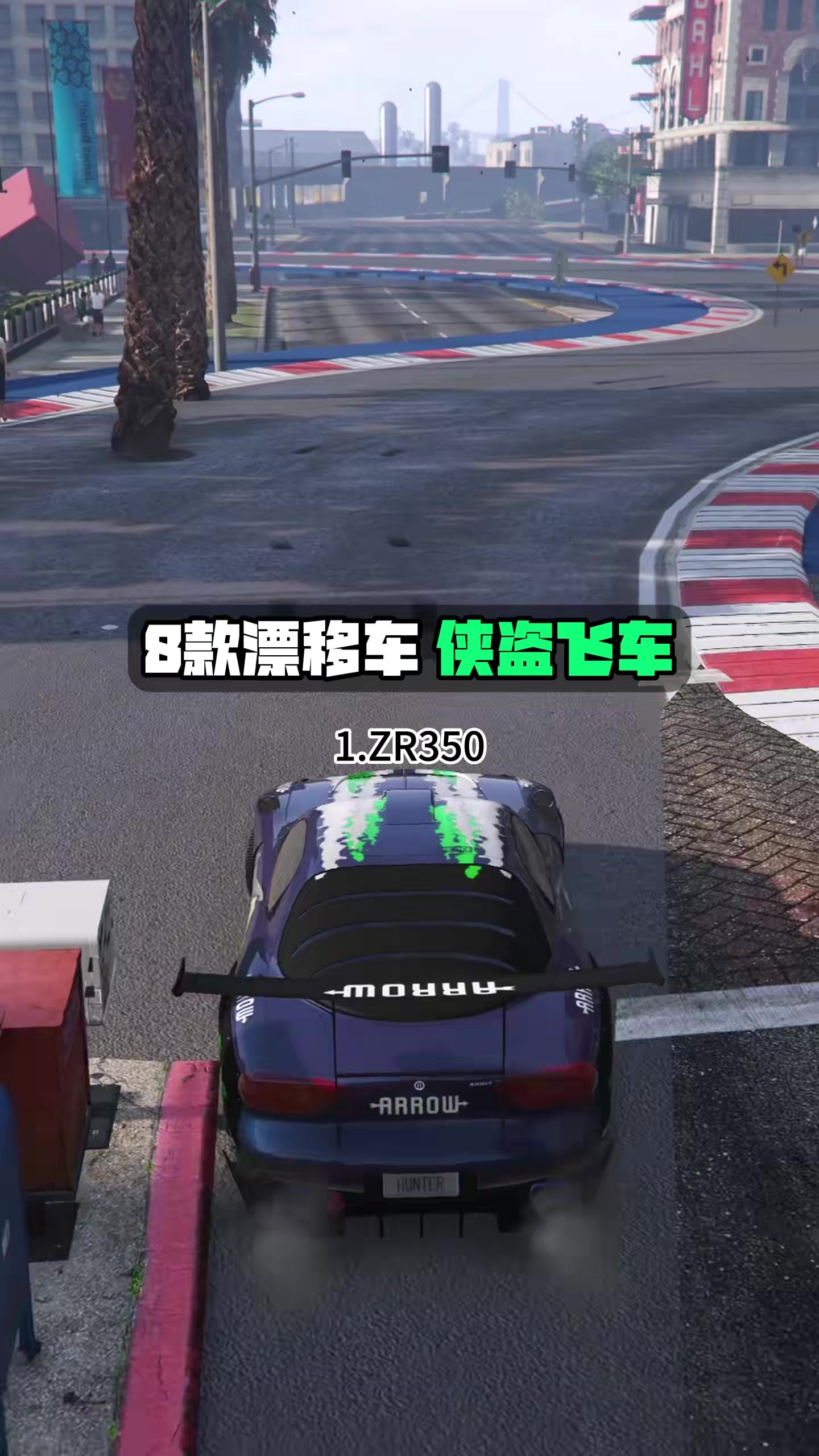 单机游戏：GTA8辆漂移比赛专用车，超级容易打滑_腾讯新闻