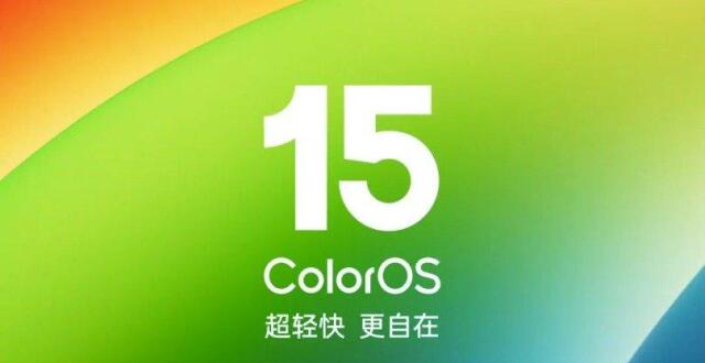 OPPO公布Color OS 15公布全新主视觉设计，更轻快_腾讯新闻