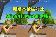 新版本的Win94和M24，谁更强？测试结果出乎意料_腾讯新闻