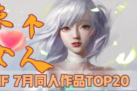 DNF7月同人榜：顶级少妇奶妈 VS 清纯白月光赛丽亚！_腾讯新闻