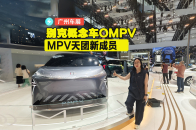 它懂你！MPV天团新成员，实拍别克概念车OMPV_腾讯新闻
