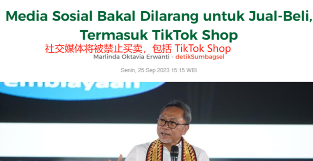 大的来了，TikTok Shop商城正式上线印尼_腾讯新闻