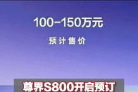 尊界S800开启预订，预售价100万-150万元，定位超高端_腾讯新闻