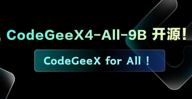 CodeGeeX4模型开源同步首发，新一代代码大模型_腾讯新闻