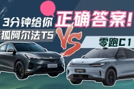 极狐阿尔法T5对比零跑C11，谁是更省又更值的选择？_腾讯新闻