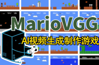 AI视频生成制作游戏MarioVGG_腾讯新闻