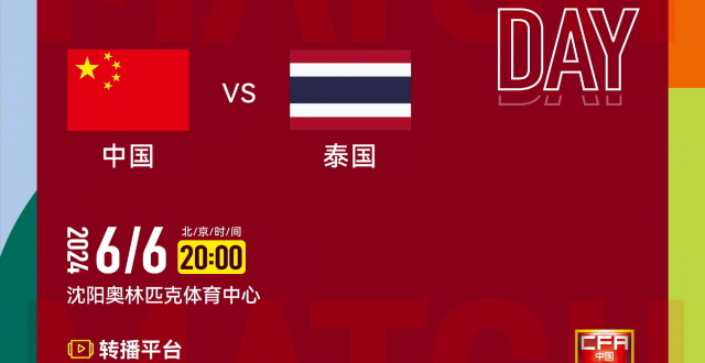 今晚！CCTV5提前55分钟直播国足VS泰国，武磊停赛，韦世豪等出战_腾讯新闻