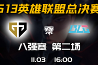 S13淘汰赛【GEN vs BLG】前瞻预测_腾讯新闻