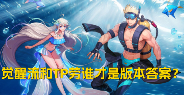 DNF攻略：觉醒流和TP劳谁才是版本答案？程序模拟见分晓！_腾讯新闻