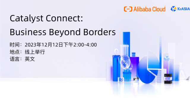 36氪出海·活动｜Catalyst Connect：跨越边境，探索新市场_腾讯新闻