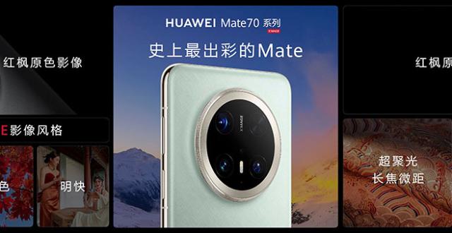 华为Mate70系列正式发布：双框架操作系统 售价5499元起_腾讯新闻
