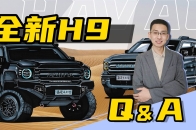 抢先揭秘，全新哈弗H9，代号P11，有望搭载多款动力系统_腾讯新闻