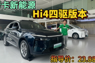 探店魏牌摩卡Hi4四驱版，指导价23.88万，到底是谁在当韭菜？_腾讯新闻