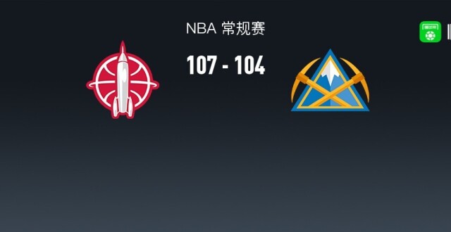 NBA战报：火箭107-104险胜掘金，约基奇空砍36分_腾讯新闻