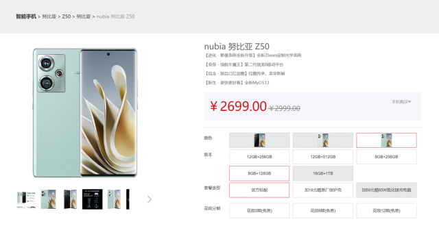 乱成了一锅粥 努比亚Z50参与价格大战 骁龙8 Gen2仅售2699！_腾讯新闻
