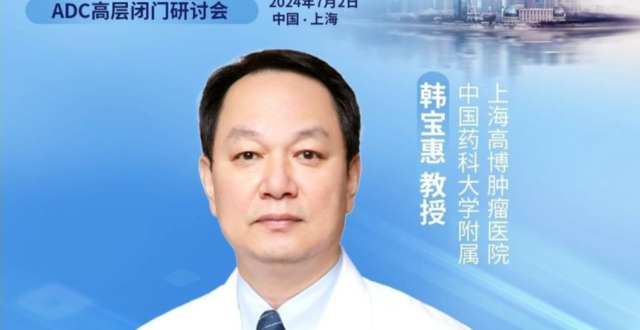 韩宝惠教授：谋定而动，剖析ASCO ADC治疗NSCLC进展与价值，规划未来发展蓝图_腾讯新闻