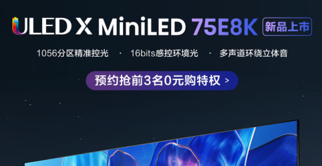 海信新款 E8 系列电视即将推出：4K 144Hz 1800 尼特亮度_腾讯新闻