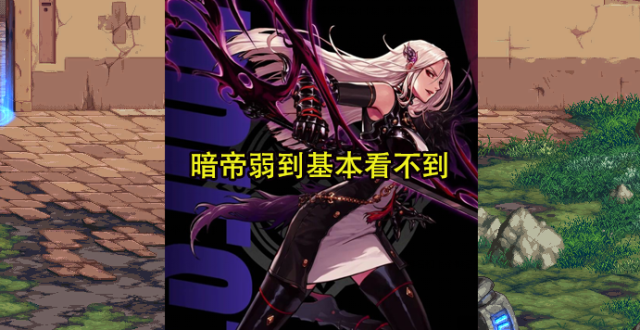 DNF手游：65版本PVP模式梯队榜出炉！漫游依旧强势，T4只有1个_腾讯新闻