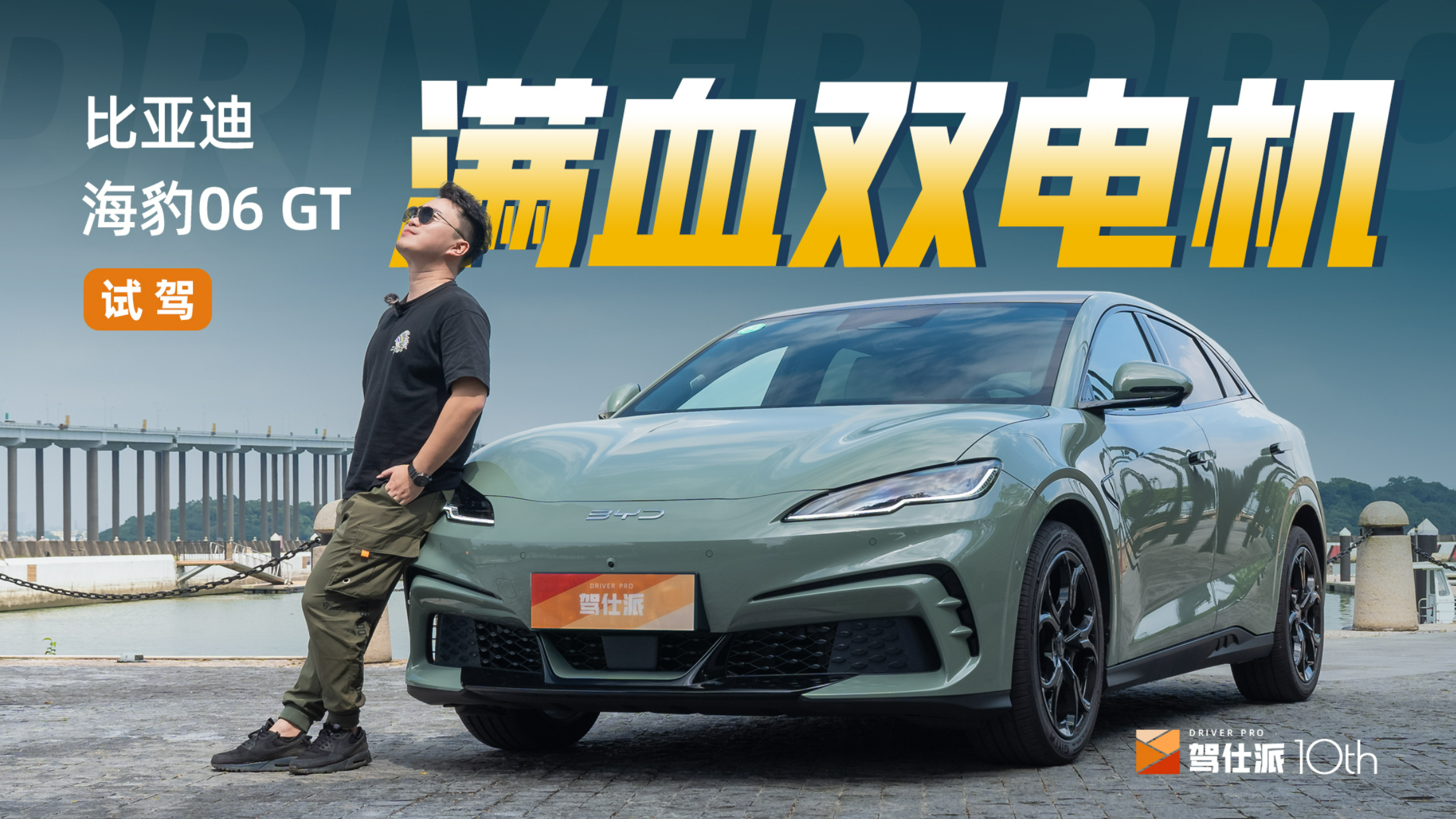 试驾海豹06 GT：FSD够贴地，双电机才是满血_腾讯新闻