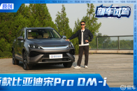 换装DM5.0系统 体验第二代宋Pro DM-i_腾讯新闻