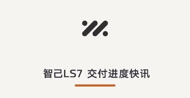 智己 LS7 Elite 90 度四驱车型交付时间提前至 5 月下旬_腾讯新闻