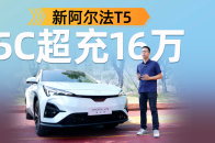 5C很香也可以不贵，800V+5C超充，才卖16万？_腾讯新闻