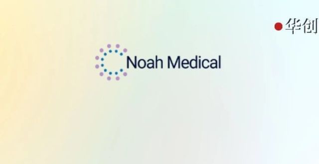 华创派｜Noah Medical Galaxy机器人手术系统获FDA批准_腾讯新闻